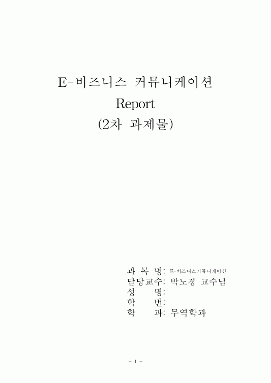 e비지니스 2차텀페이퍼