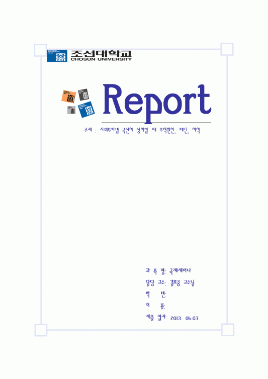 국제세미나 레포트 자료