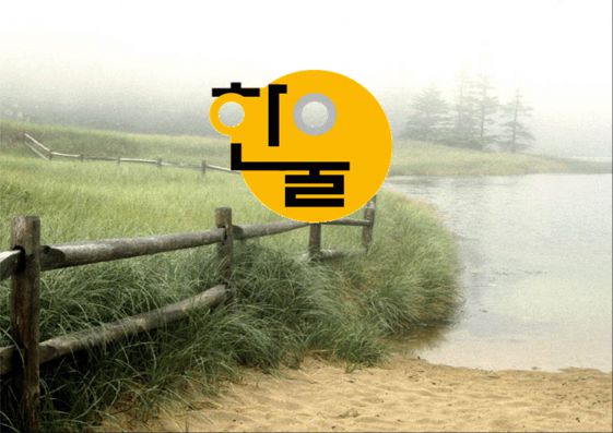 [사회복지기관 실습보고서] 한울 지역정신건강센터 실습 : 기관구조 분석, 프로그램 분석, 예산 분석, 실습내용 분석, 자기평가 PPT자료