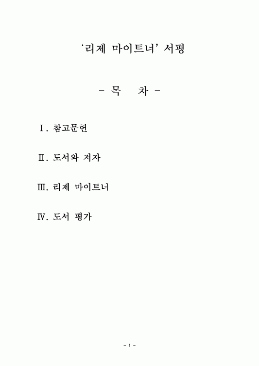 ‘리제 마이트너’ 서평