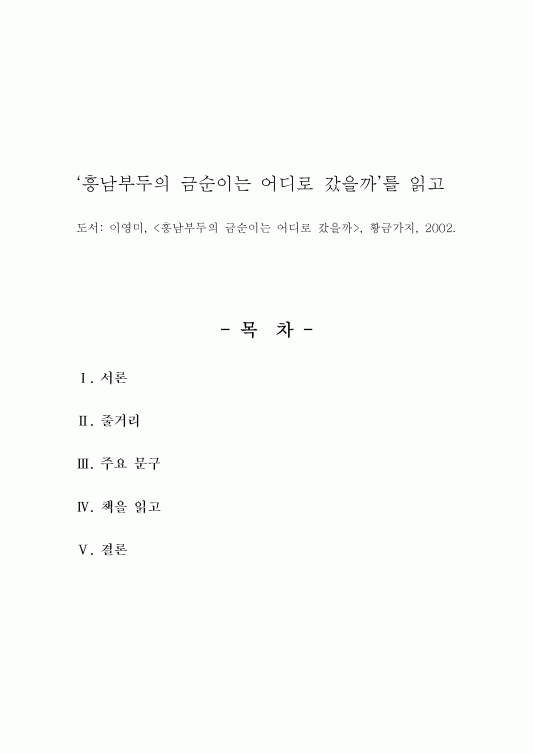 ‘흥남부두의 금순이는 어디로 갔을까’를 읽고