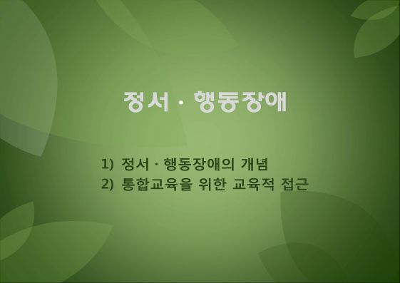 정서행동장애