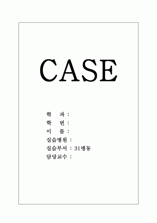 동맥경화증에 대한 케이스 case : 진단명 : ASO, both(arteriosclerosis obliterans, 폐색성 동맥경화증)