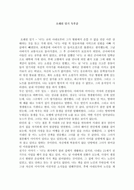오래된 일기 [독후감]