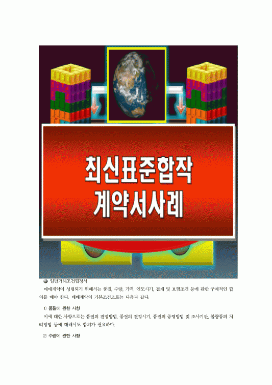 핵심계약서번역모음