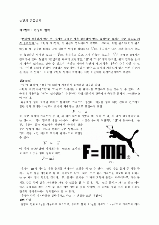 뉴턴의 운동법칙