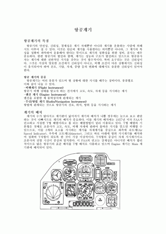 항공계기 레포트 자료