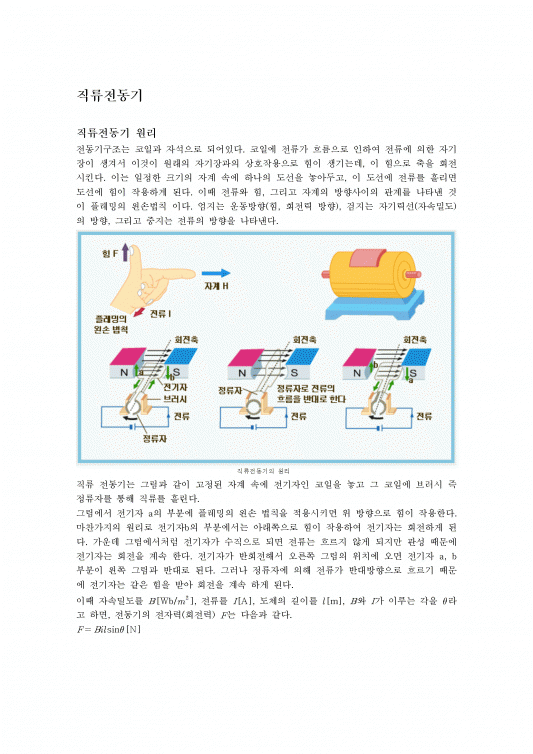 전동기 및 발전기의 원리와 종류