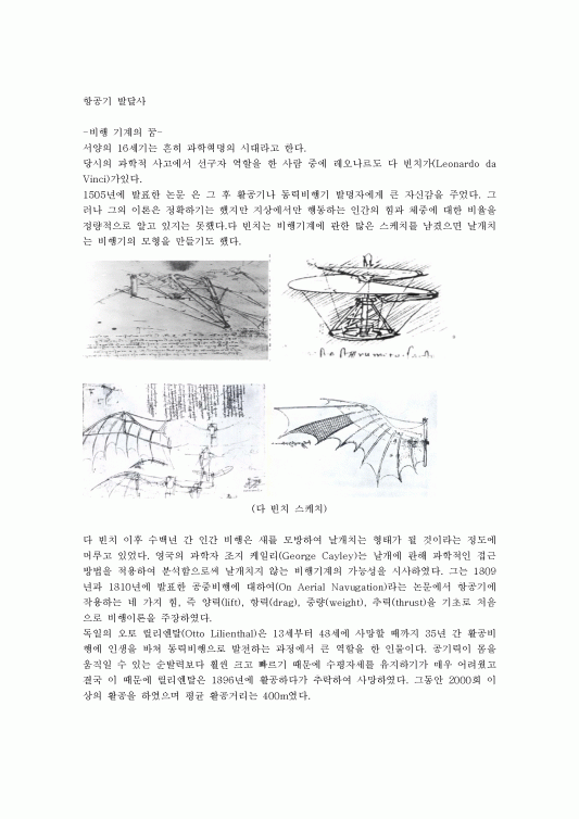 항공기 발달사
