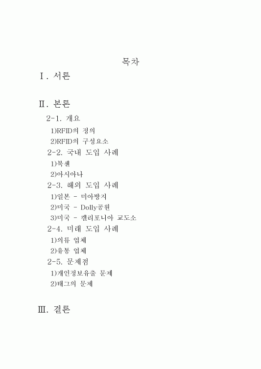 RFID REPORT 레포트 자료