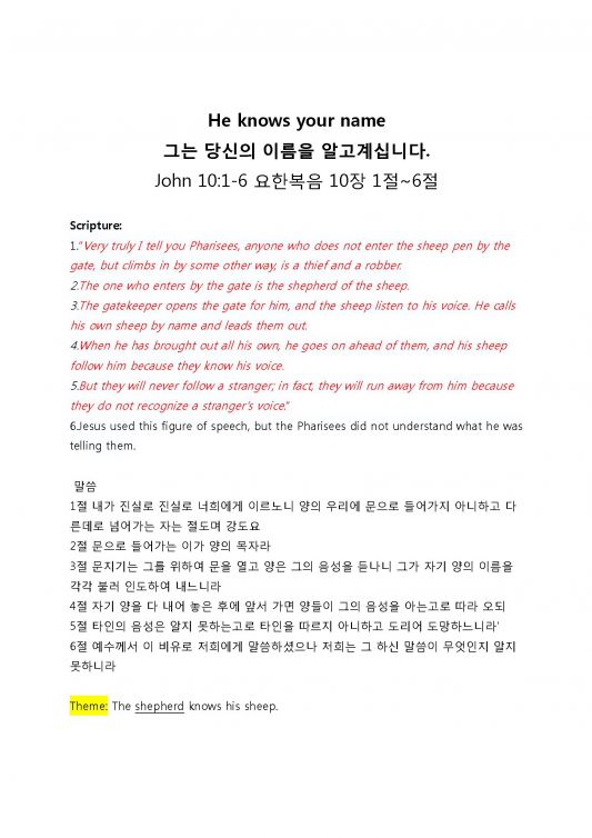 그는 당신의 이름을 알아요 [당신을 아시는 예수님]