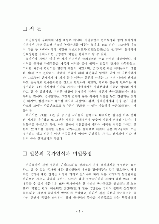 [일본정치론][미일동맹]