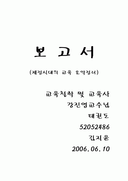 09. 제정시대의 교육(교육과 황제의 관료주의, 퀸틸리아누스의 <웅변가의 교육>, 지적 활기의 쇠퇴,백과사전주의 운동, 제정시대 후기의 교육, 로마인의 유산)