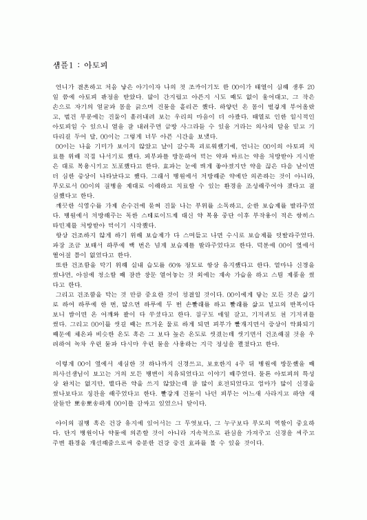 부모의 관심과 보호에 따라 아동건강의 정도가 얼마나 달라지는지, 실제 일상의 사례를 들어 설명