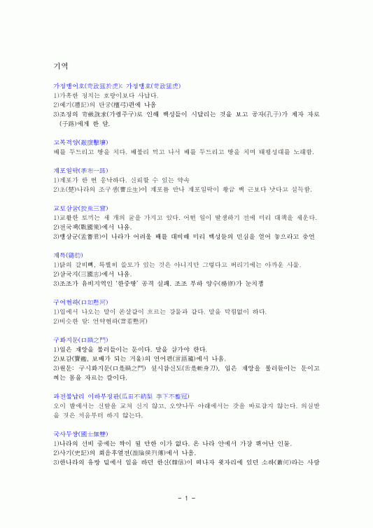 고사와 성어의 이해 정리본
