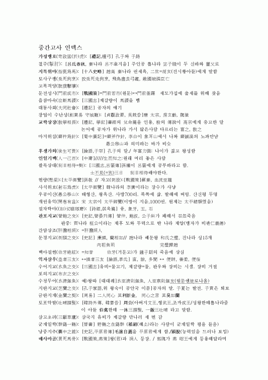 고사와성어의탐구중간기말_인덱스_