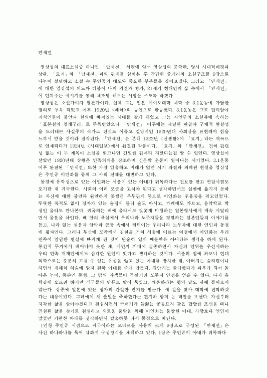 레포트) 묘지와 만세전에대한 서평