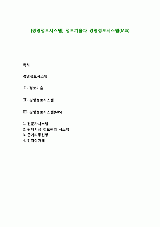 (인적자원관리 (HRM)) 인적자원관리의 주요 개념, 노사관계 관리