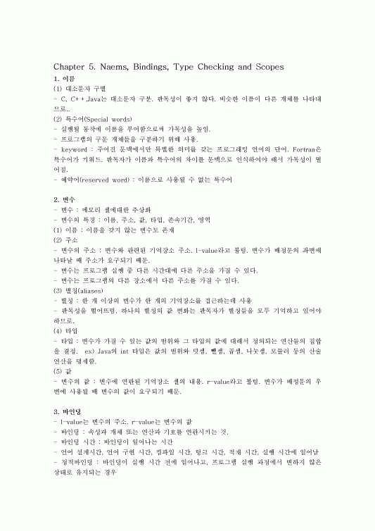 프로그래밍언어론 8판(Rovert W. Sebesta 저) 요약정리 (Chapter 5~Chapter 10)