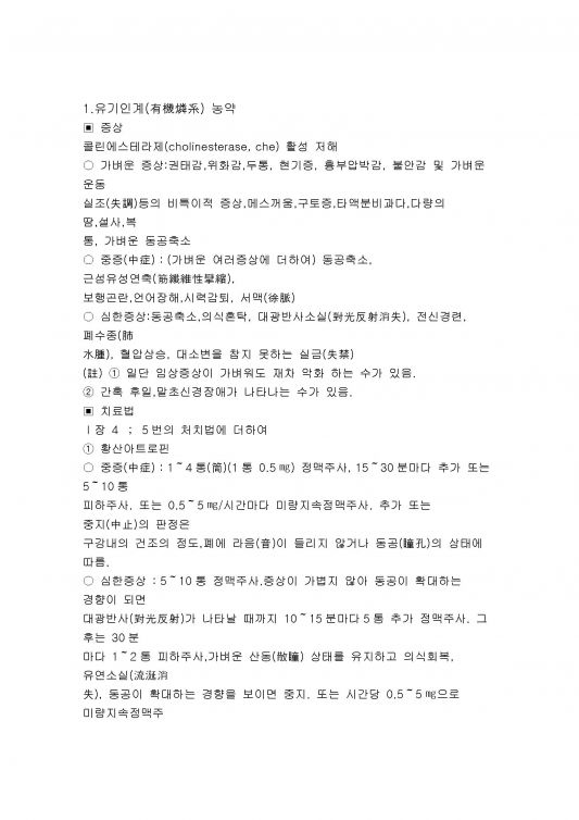 DI 약물중독 레포트 자료