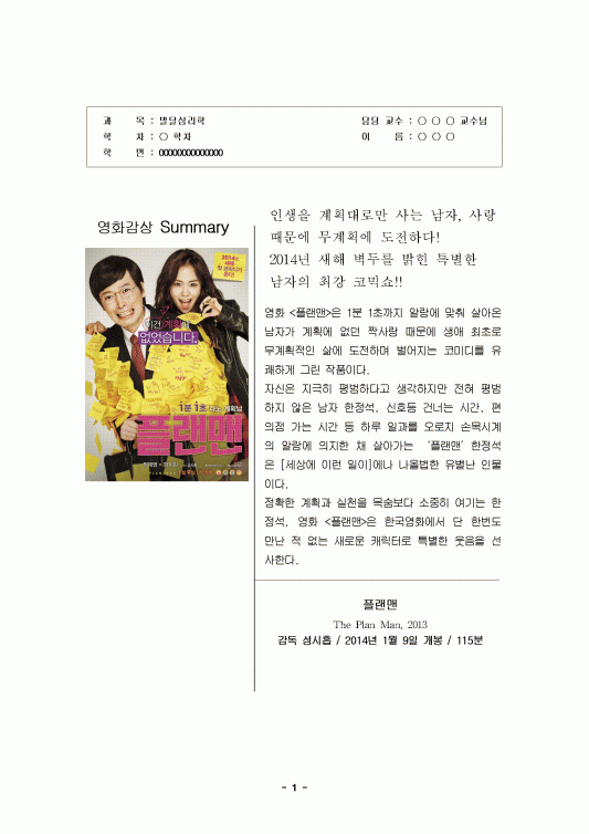 발달심리학 관련 영화감상문