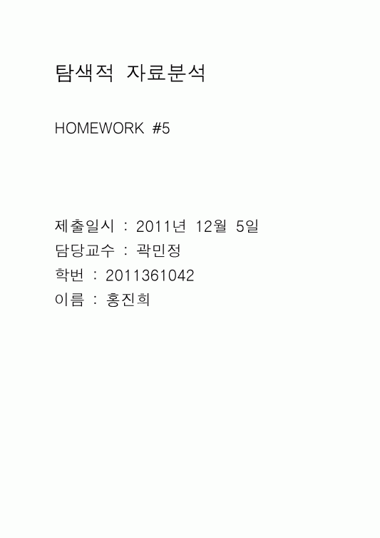 [탐색적 자료분석] 중국임상실험, 식스시그마 사례 - 중국의 에이즈 임상실험, 현대자동차