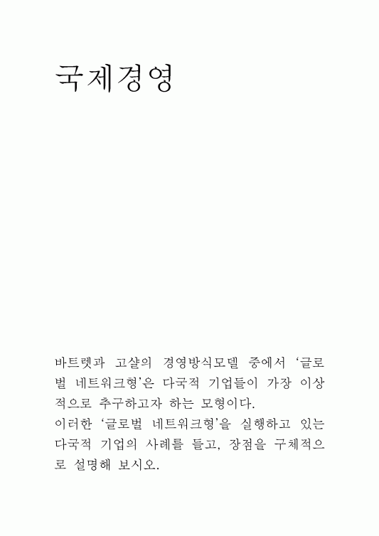 국제경영과제