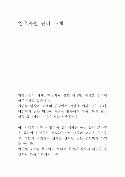 인적자원 관리 과제