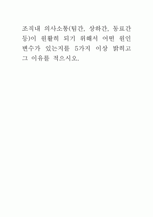 인간관계론 과제