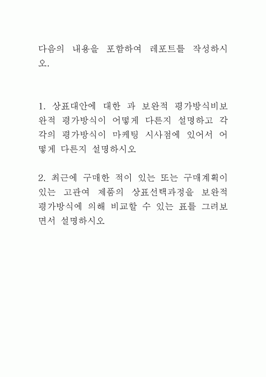 소비자심리학 과제