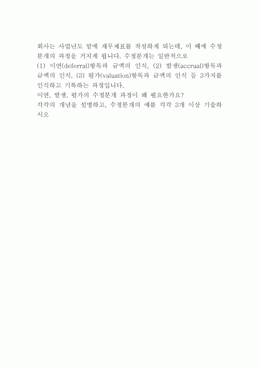 회계원리과제
