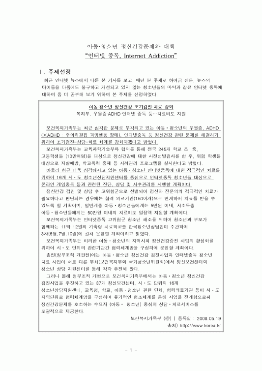 청소년靑少年 정신건강문제와  대책(인터넷)