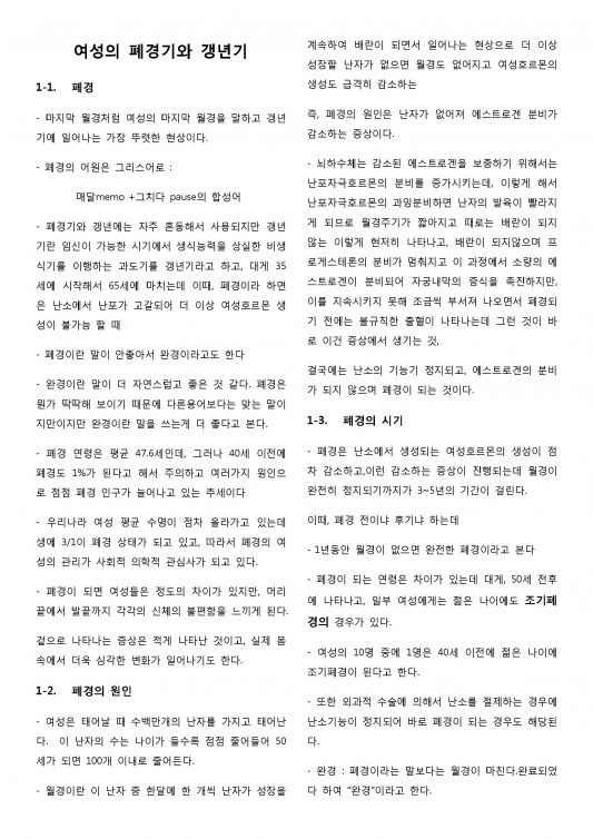 여성건강과 운동 11강