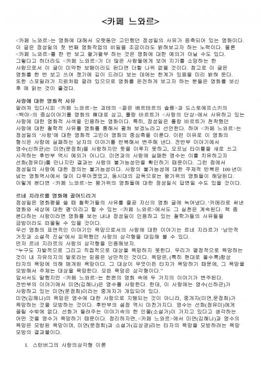 [영화 에세이]카페 느와르