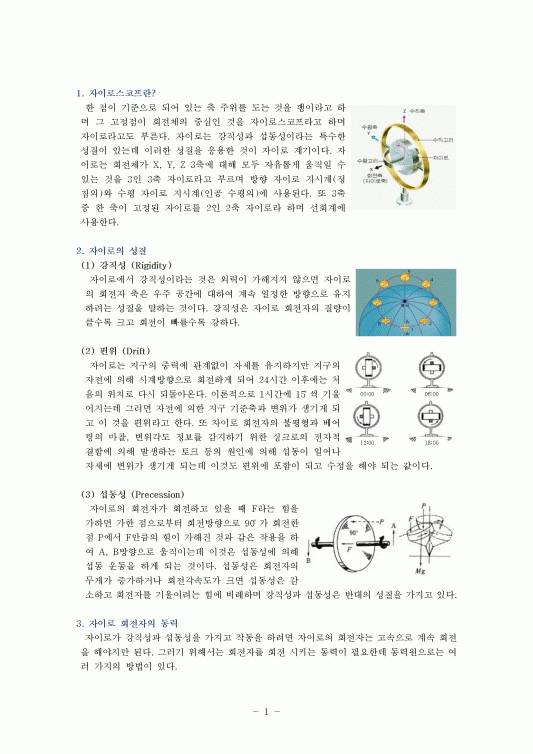 항공기 자이로스코프