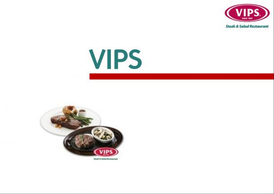 빕스 (VIPS) SWOT 개선방안 시장분석 STP 4P 7P.pptx