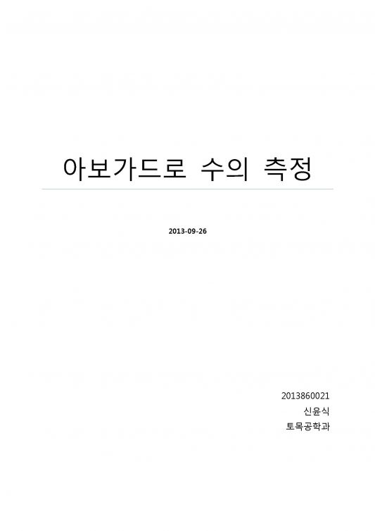 <일반화학 및 실험> 아보가드로 수의 결정 결과