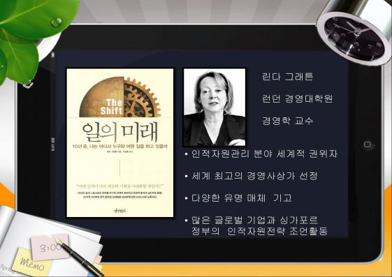 일의 미래 _ 린다 그래튼 저 (미래를 바꿀 다섯 가지 힘, 파편화와 고립, 소외가 만들어낸 암울한 미래, 협력과 참여, 창조가 만들어낸 밝은 미래, 미래를 위한 세 가지 터닝포인트, 가까이 있는 분명한 미래).pptx