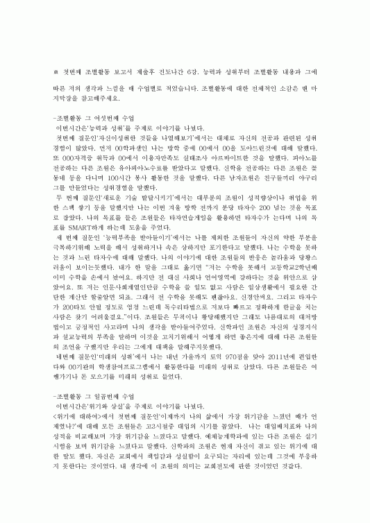 정신건강 조별활동 소감문