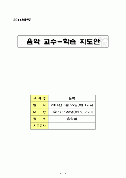 음악 노래는 즐겁다  알토리코더 합주 수업지도안
