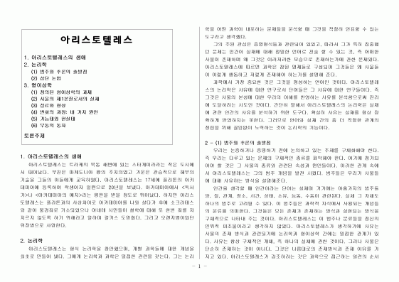 아리스토텔레스 Aristoteles