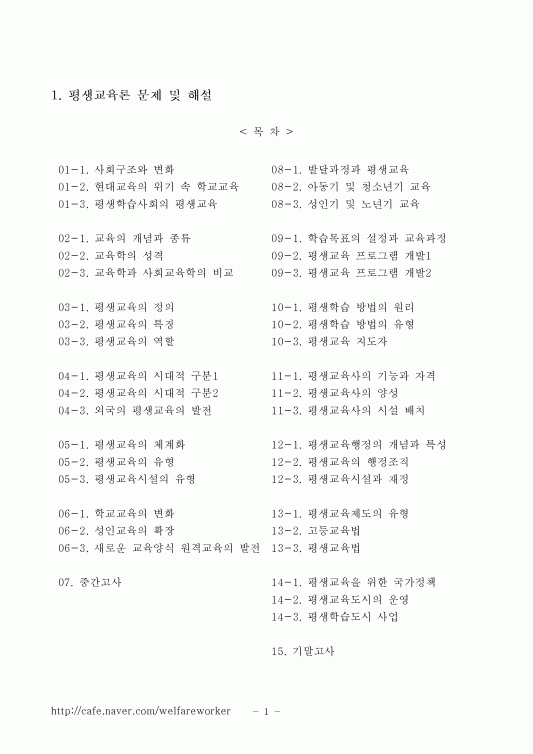 평생교육사 - 평생교육론 문제 및 해설