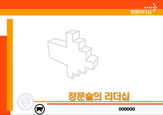 리더쉽 정문술