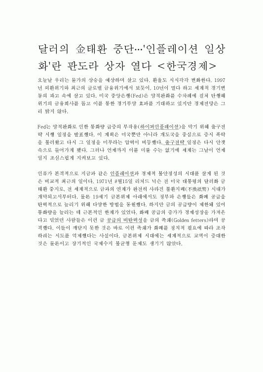 거시경제 신문스크랩[1]