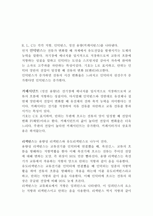 직병렬회로 - R, L, C는 각각 저항, 인덕턴스, 정전 용량(커페시턴스)를 나타낸다.