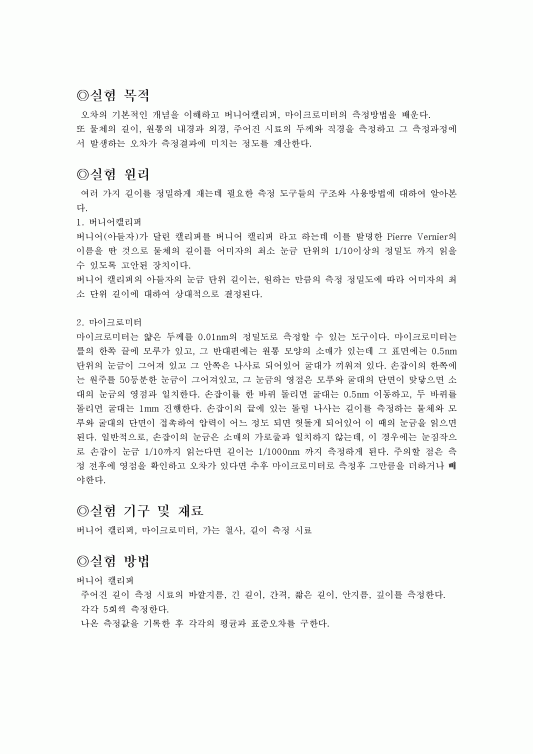일물실험보고서