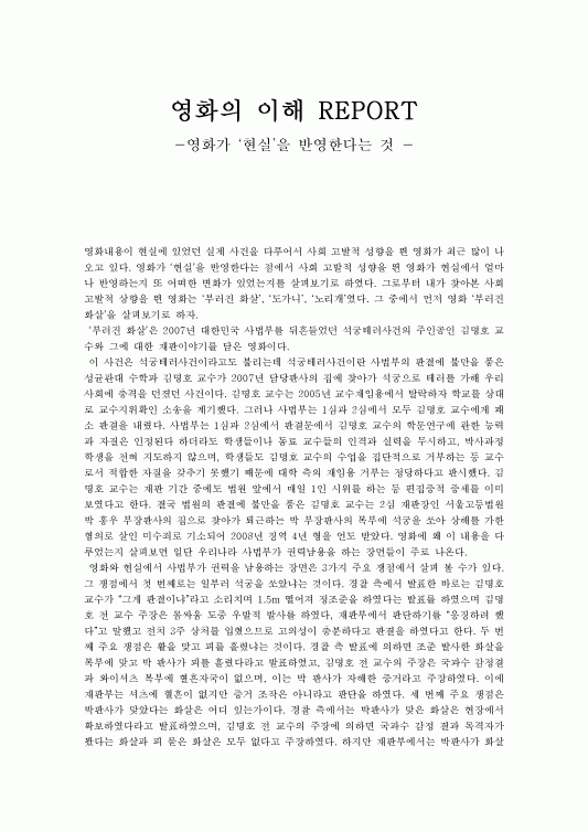 영화의 이해 REPORT