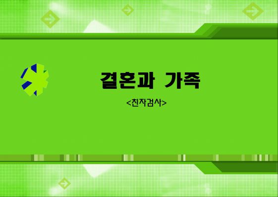 [우수레포트, 친자검사] 친자검사의 개념, 필요성, 사례 및 친자검사에 대한 견해