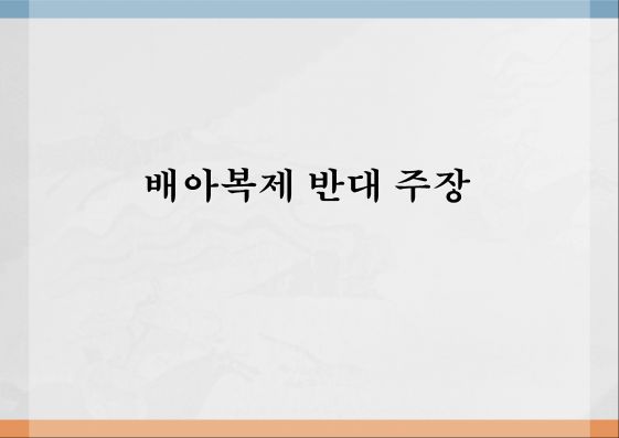 [배아복제 반대의견] 배아복제의 의미, 배아복제의 문제점, 배아복지 사례