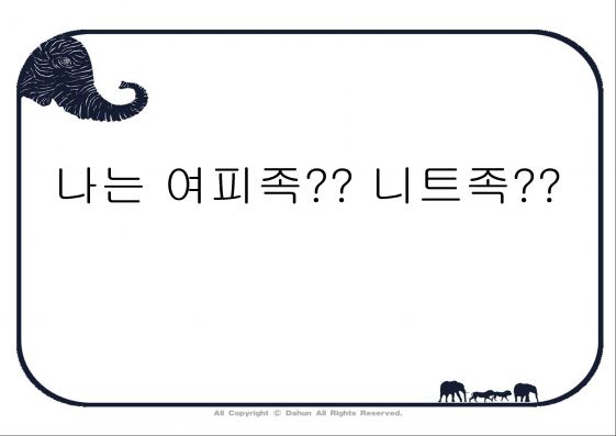 [여피족과 니트족] 여피족과 니트족의 개념 및 사례와 대책방안